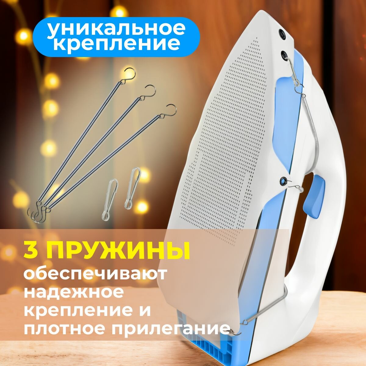 Аксессуар для утюга — фото 1