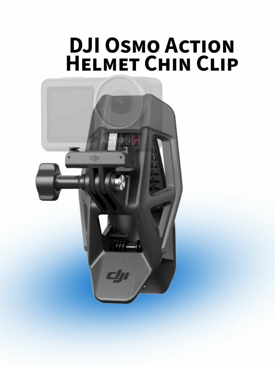 Крепление на подбородок шлема DJI Osmo Action Helmet Chin Clip