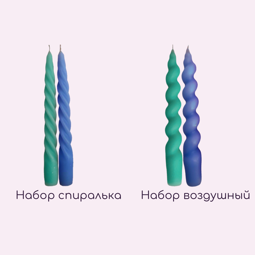 Набор из двух интерьерных свечей Marbel Candles "Спиралька" Бирюзовый/Синий, ручная работа, 18 см.