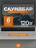 Саундбар