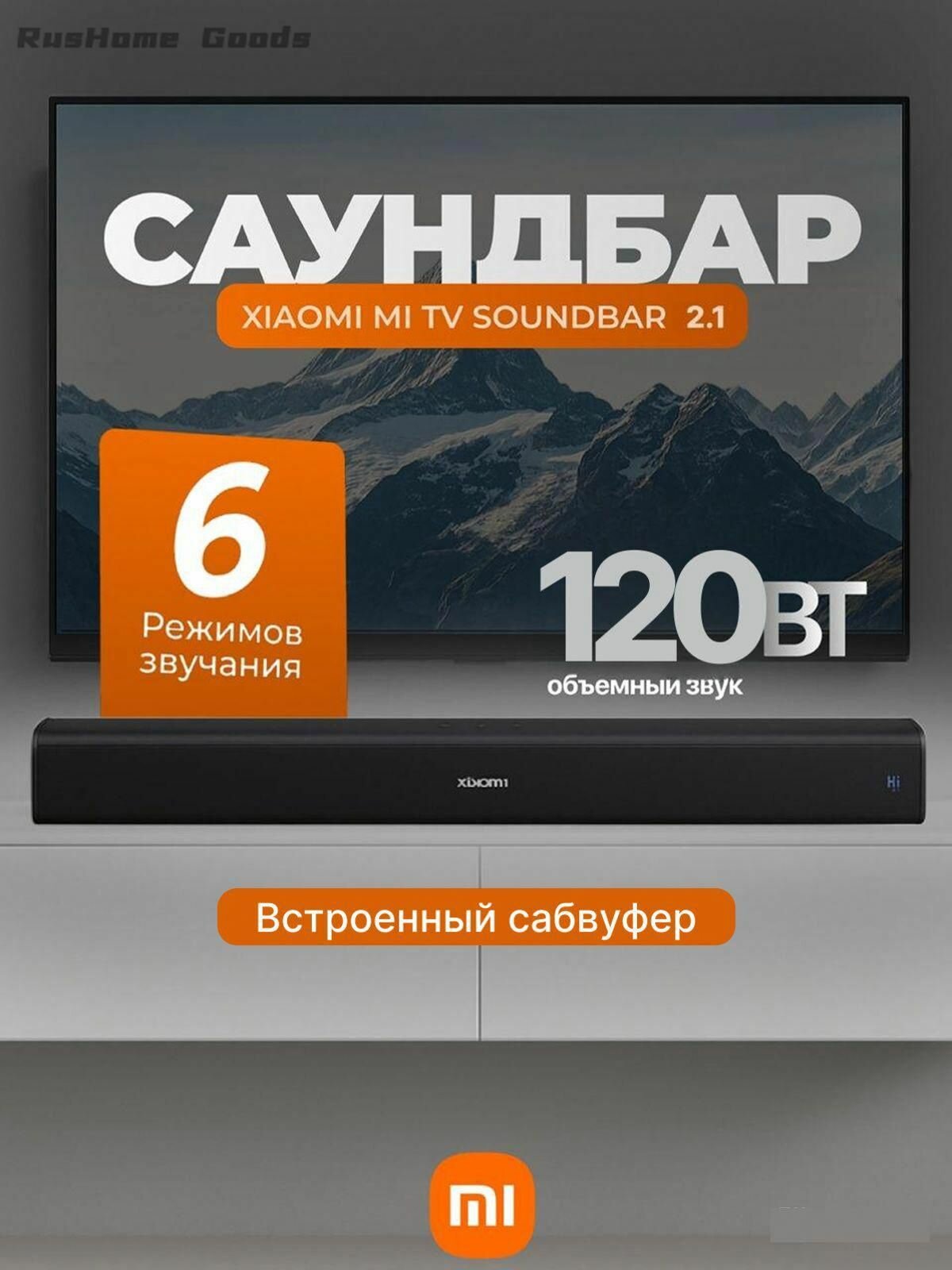 Саундбар