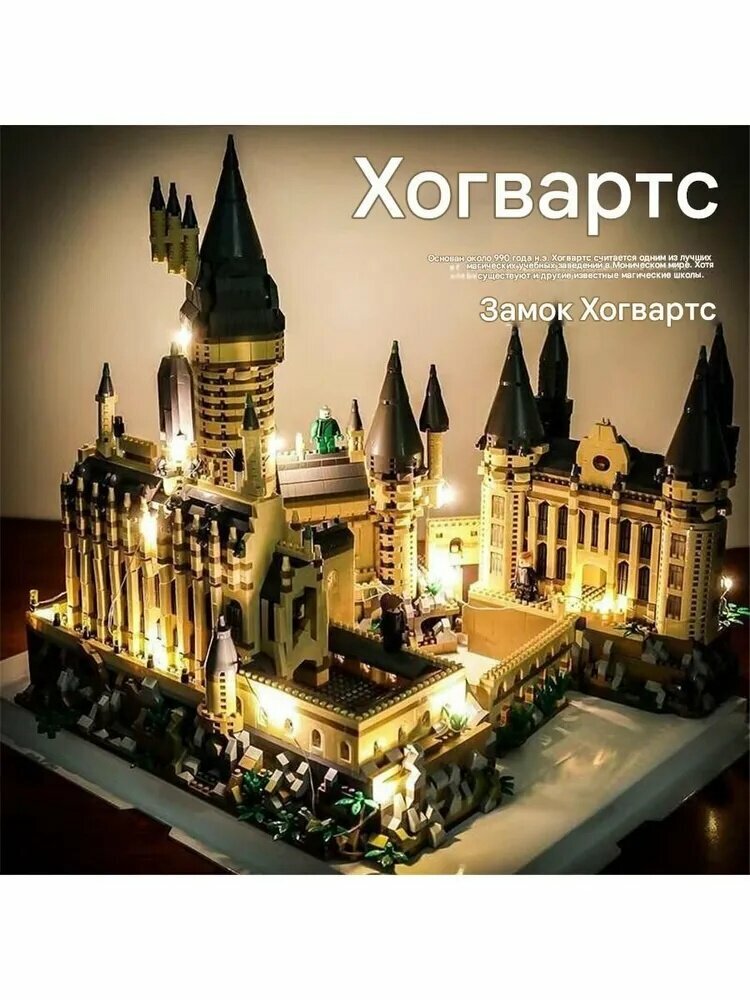 Головоломка из блоков Замок Хогвартс от Гарри Поттера
