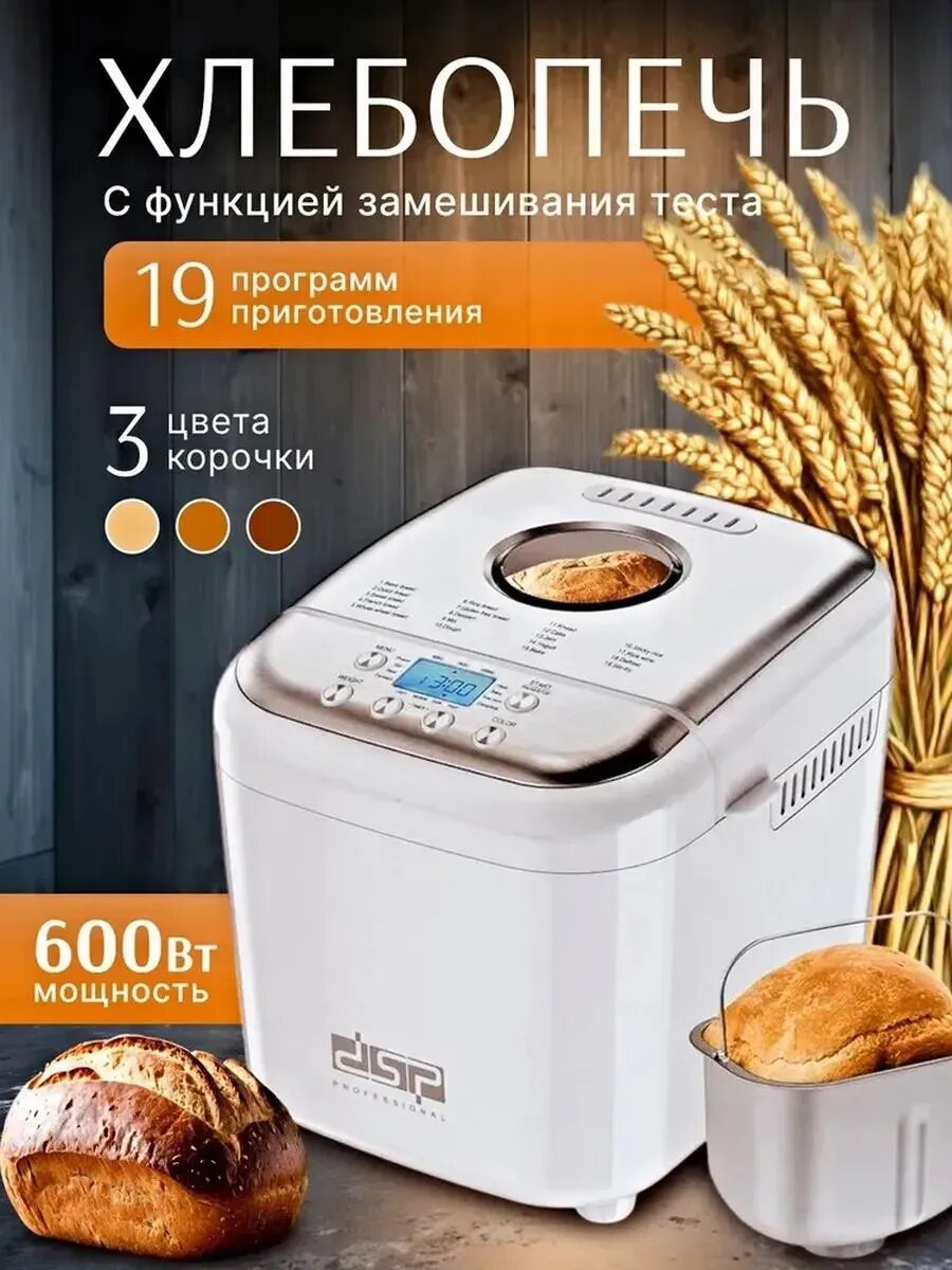 Хлебопечь с замесом теста электрическая