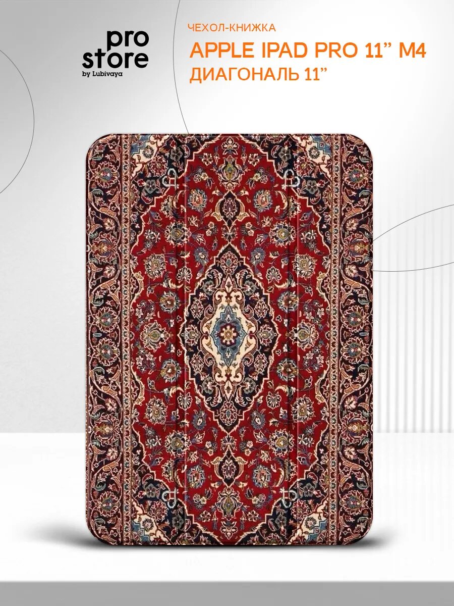 Чехол для планшета Apple iPad Pro 11” M4/ Эппл Айпад Про 11" М4 защитный с рисунком