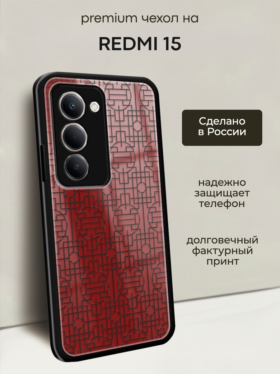 Чехол на Xiaomi Redmi 15 / Сяоми Редми 15 с объемным принтом "Красная геометрия"