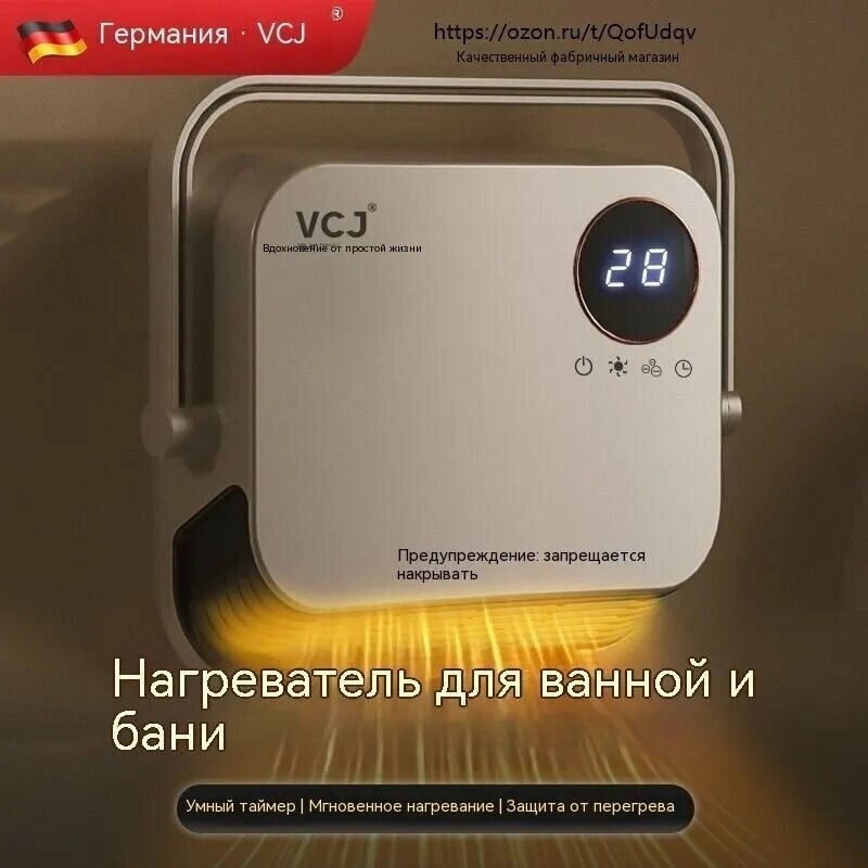 Обогреватель инфракрасный PTC для ванной 2000 Вт, влагозащищенный с ионизатором и таймером