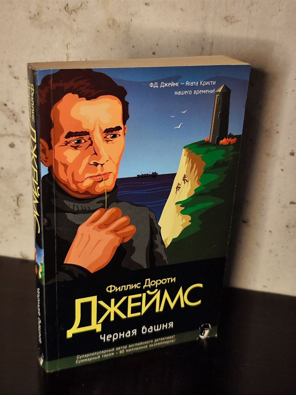 Черная башня