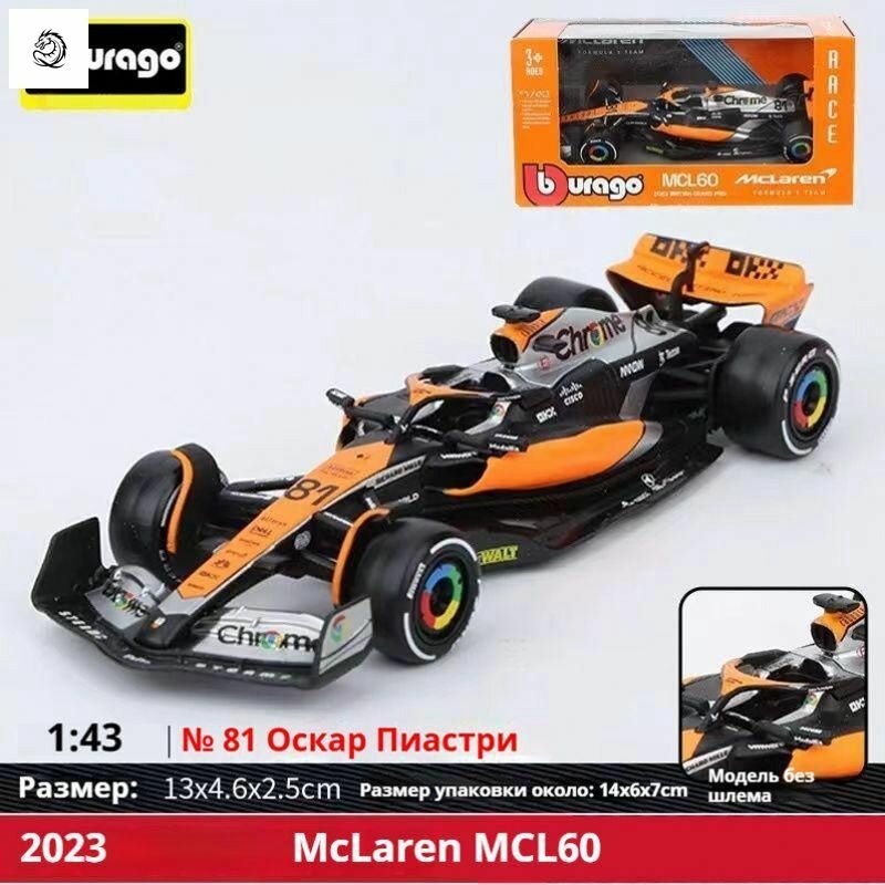 Металлическая коллекционная модель болида Формулы-1 "Burago"1:43. McLaren MCL60 2023 № 81 Оскар Пиастри