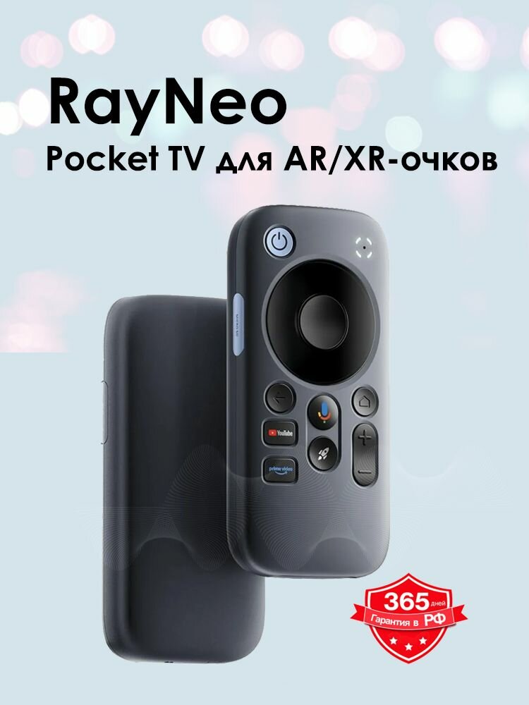 VR-аксессуар
