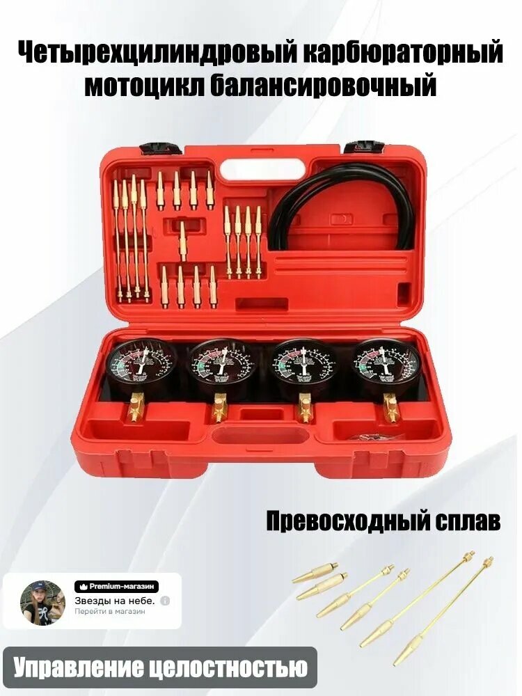Синхронизатор карбюраторов мотоцикла 4 цилиндра прибор для синхронизации