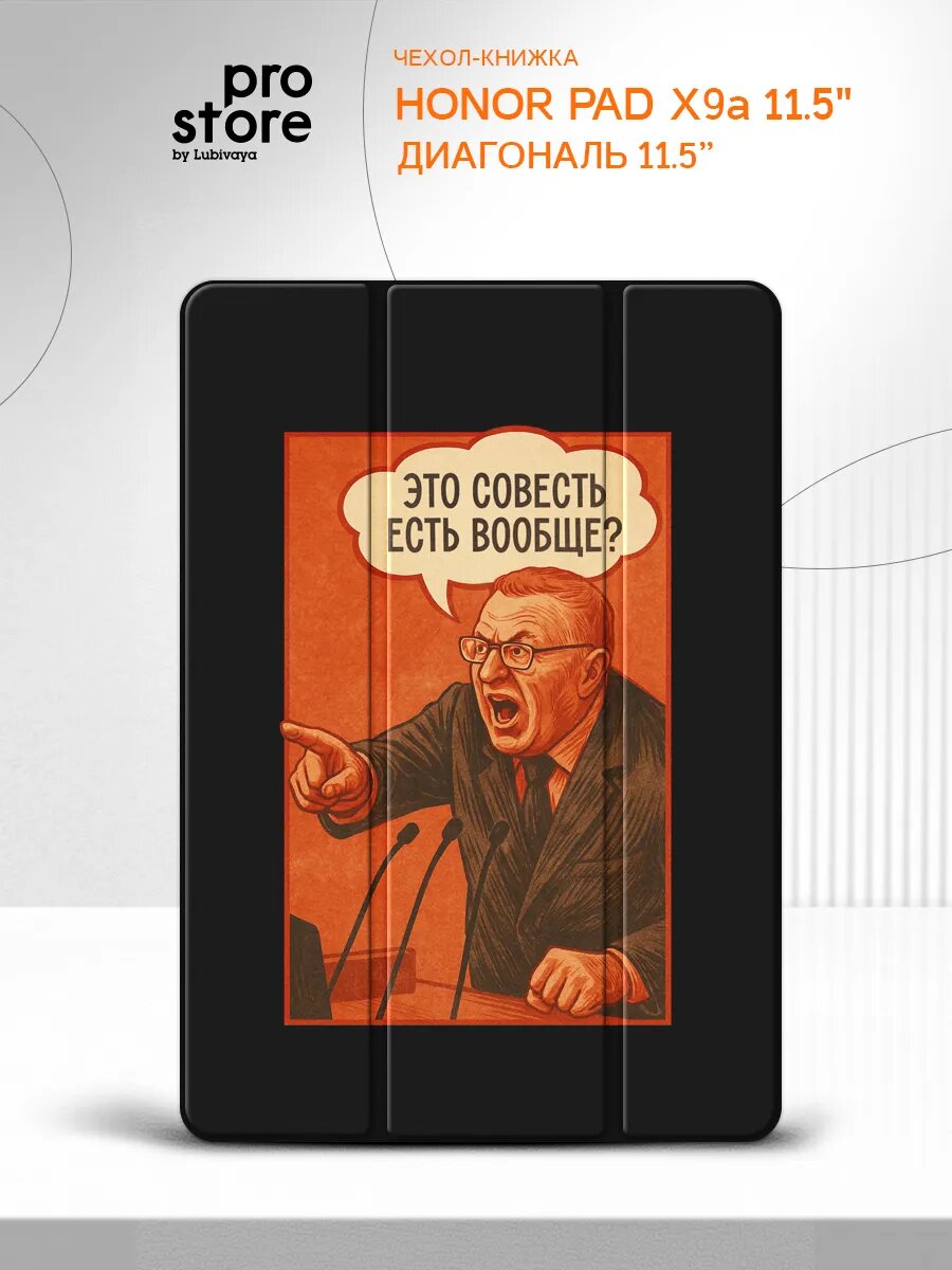Чехол для планшета Honor Pad X9a 11.5"/ Хонор Пад Х9а 11.5" защитный с рисунком