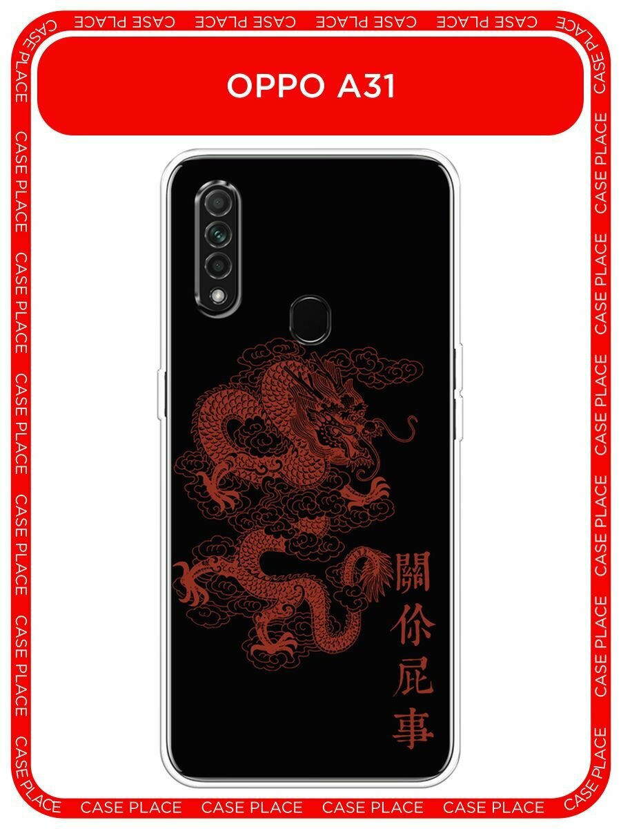 Силиконовый чехол на Oppo A31 / Оппо А31 с принтом "Красный дракон"