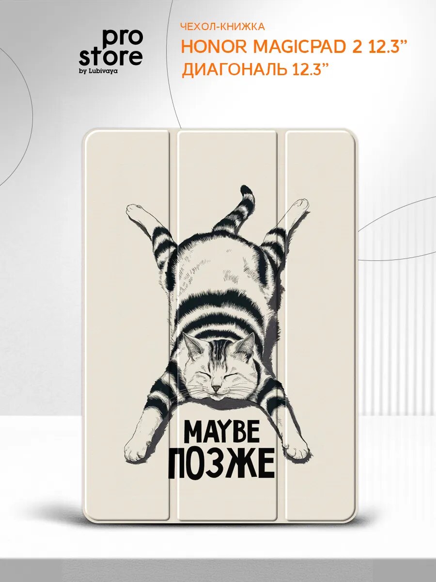Чехол для планшета Honor MagicPad 2 12.3”/ Хонор МаджикПад 2 12.3" защитный с рисунком