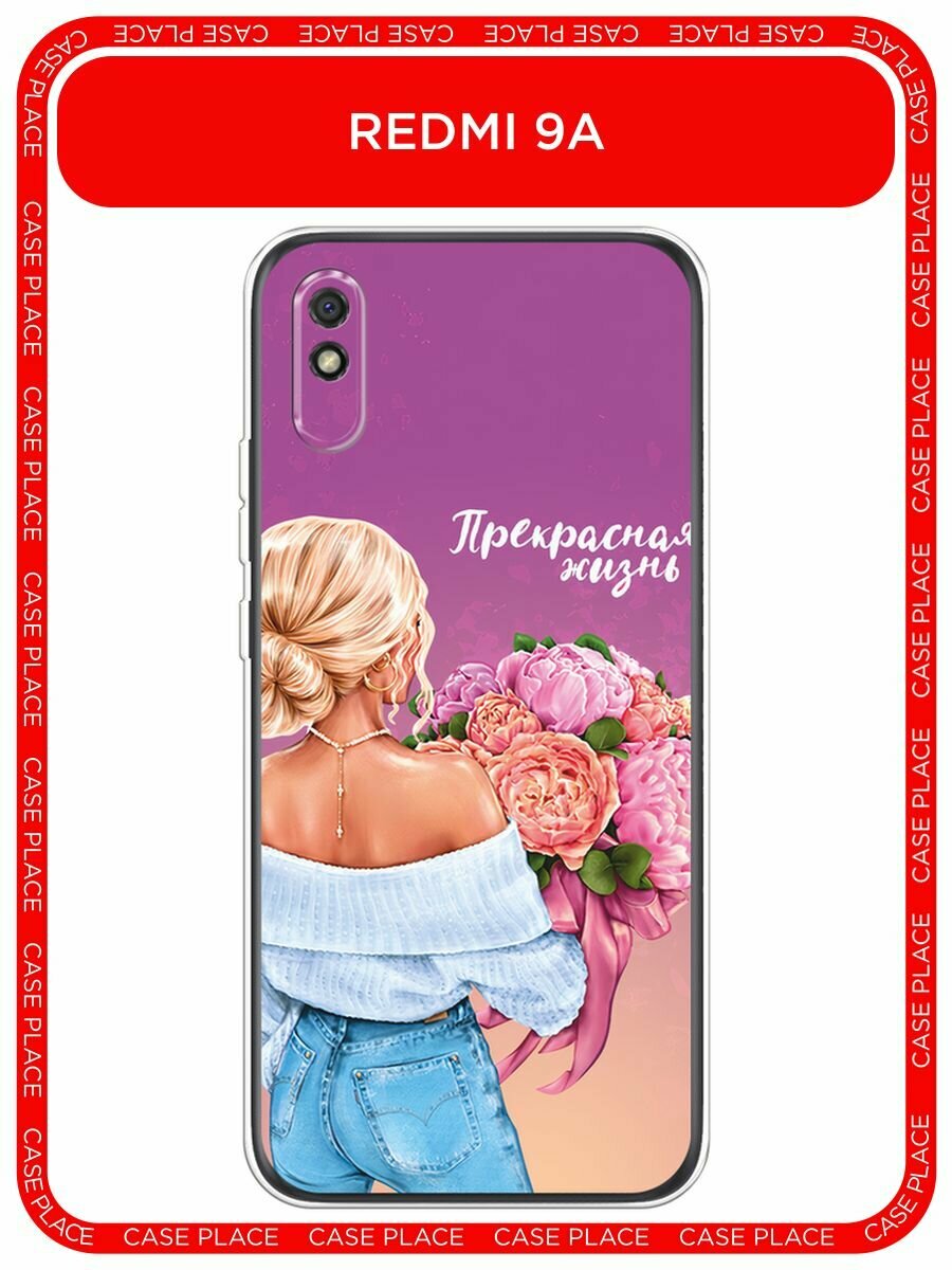 Чехол на Xiaomi Redmi 9A / Сяоми Редми 9А с принтом "Прекрасная жизнь"