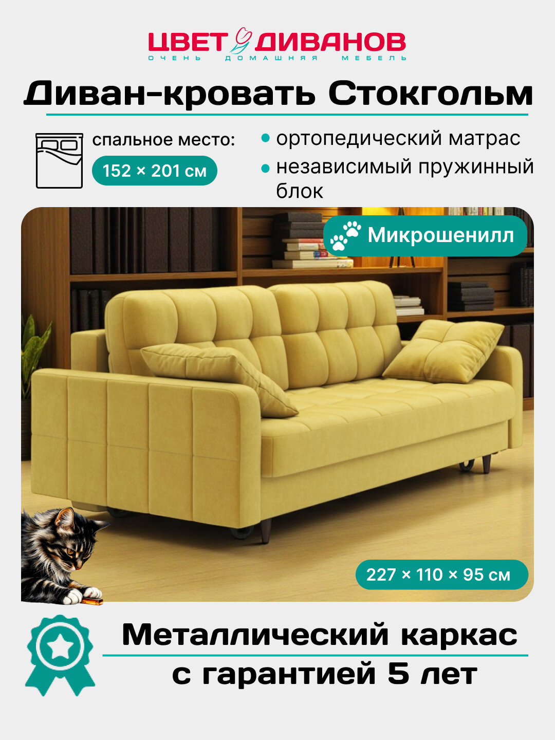 Прямой диван кровать Цвет Диванов Стокгольм NEXT 227 ортопедический, независимый пружинный блок, шенилл, 227x110x95 см