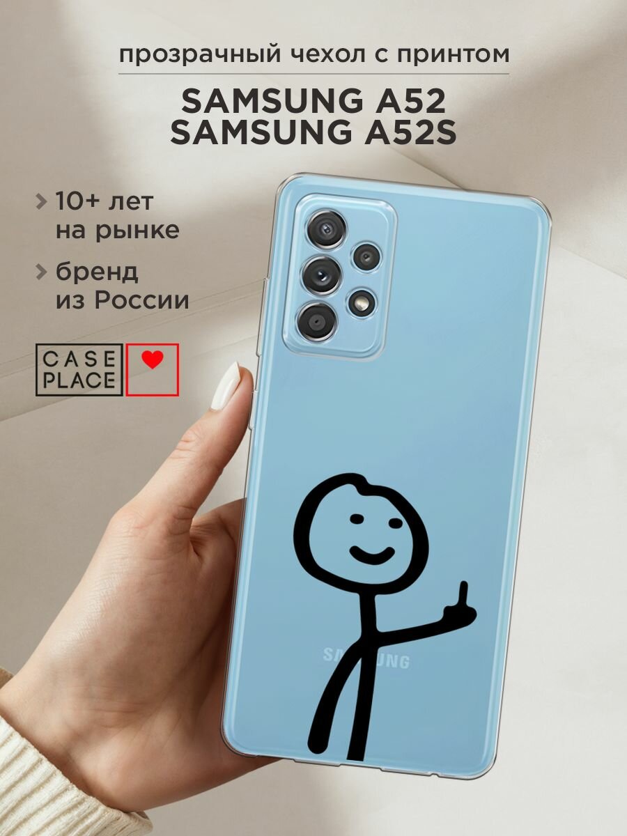 Чехол на Samsung Galaxy A52/A52s / Самсунг Галакси А52/A52s с принтом "Неприличный человечек чёрный", прозрачный