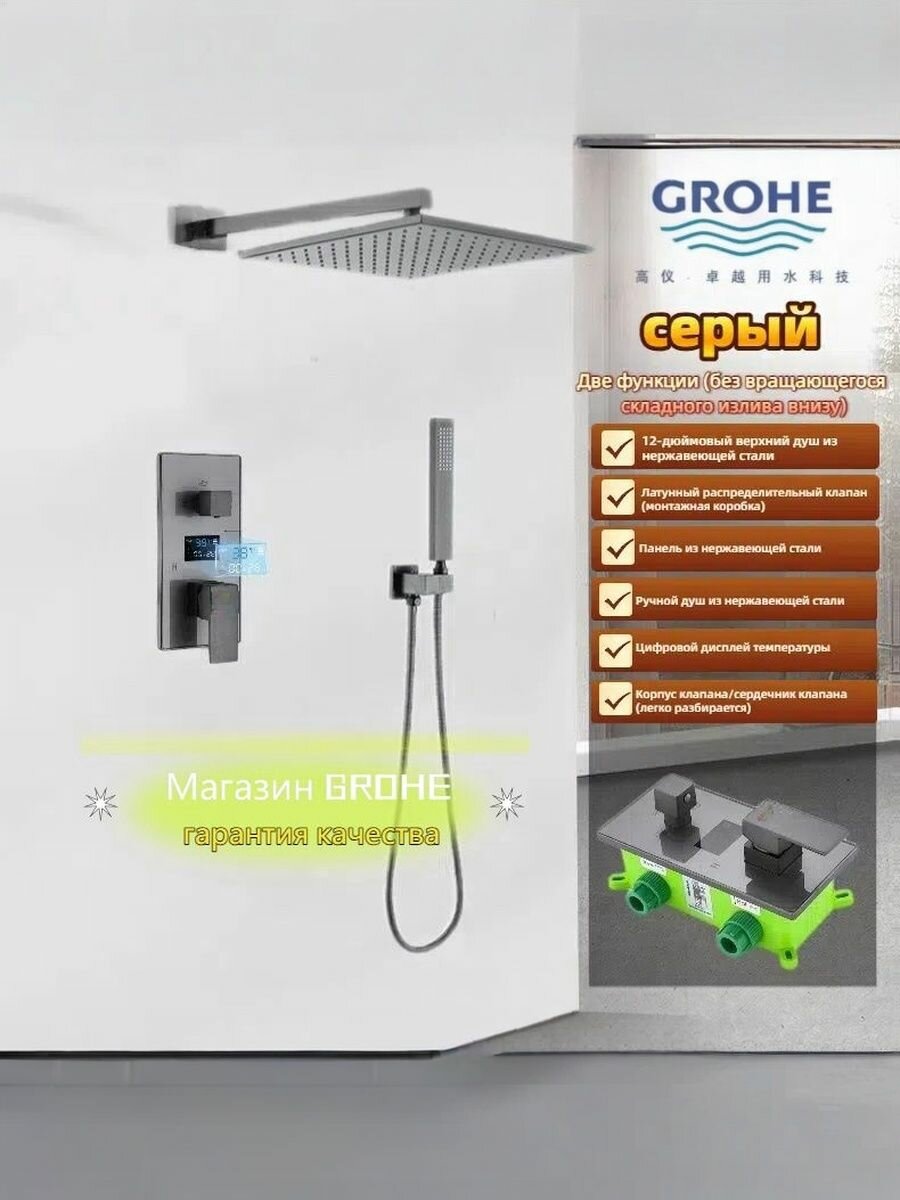 Встраиваемый душевой комплект