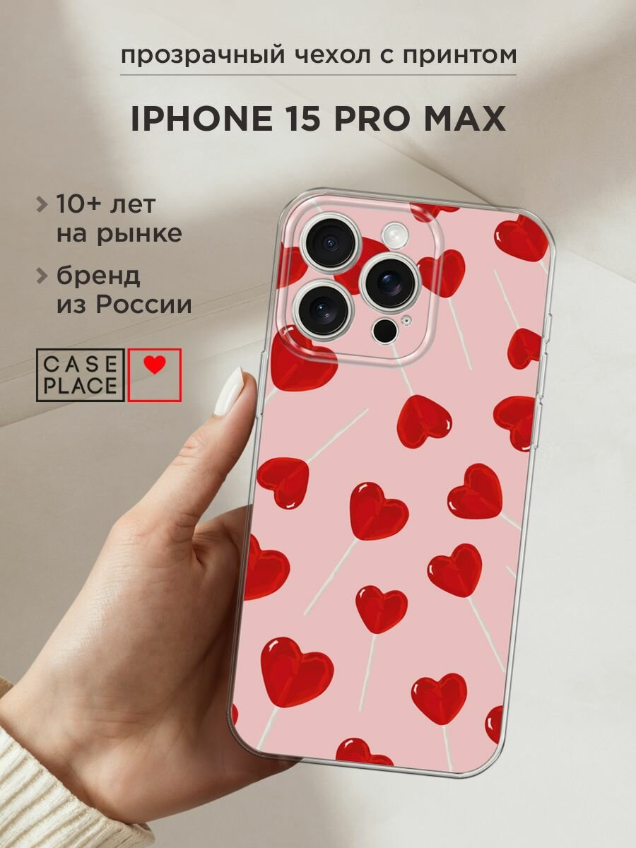 Чехол на Apple iPhone 15 Pro Max / Айфон 15 Про Макс с принтом "Сердечки-леденцы 1 - 14 февраля"