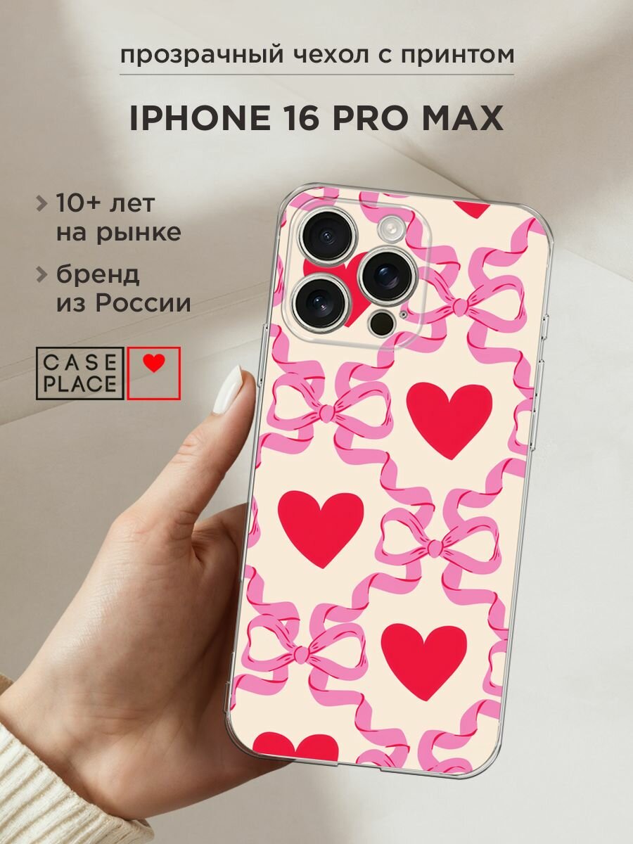 Чехол на Apple iPhone 16 Pro Max / Айфон 16 Про Макс с принтом "Hearts and ribbons 1 - 14 февраля"
