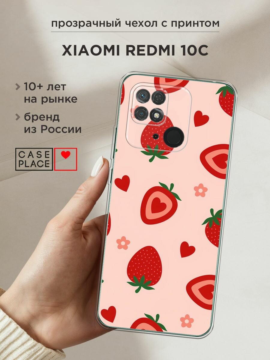Чехол на Xiaomi Redmi 10C / Сяоми Редми 10C с принтом "Heart strawberries 1 - 14 февраля"