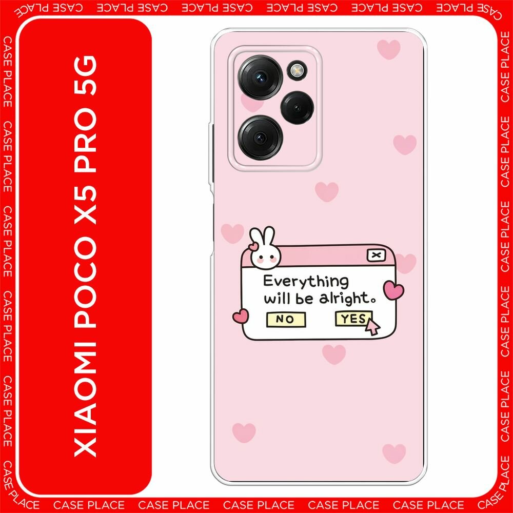 Чехол на Xiaomi Poco X5 Pro 5G / Сяоми Поко X5 Про 5G с принтом "Everything will be alright"