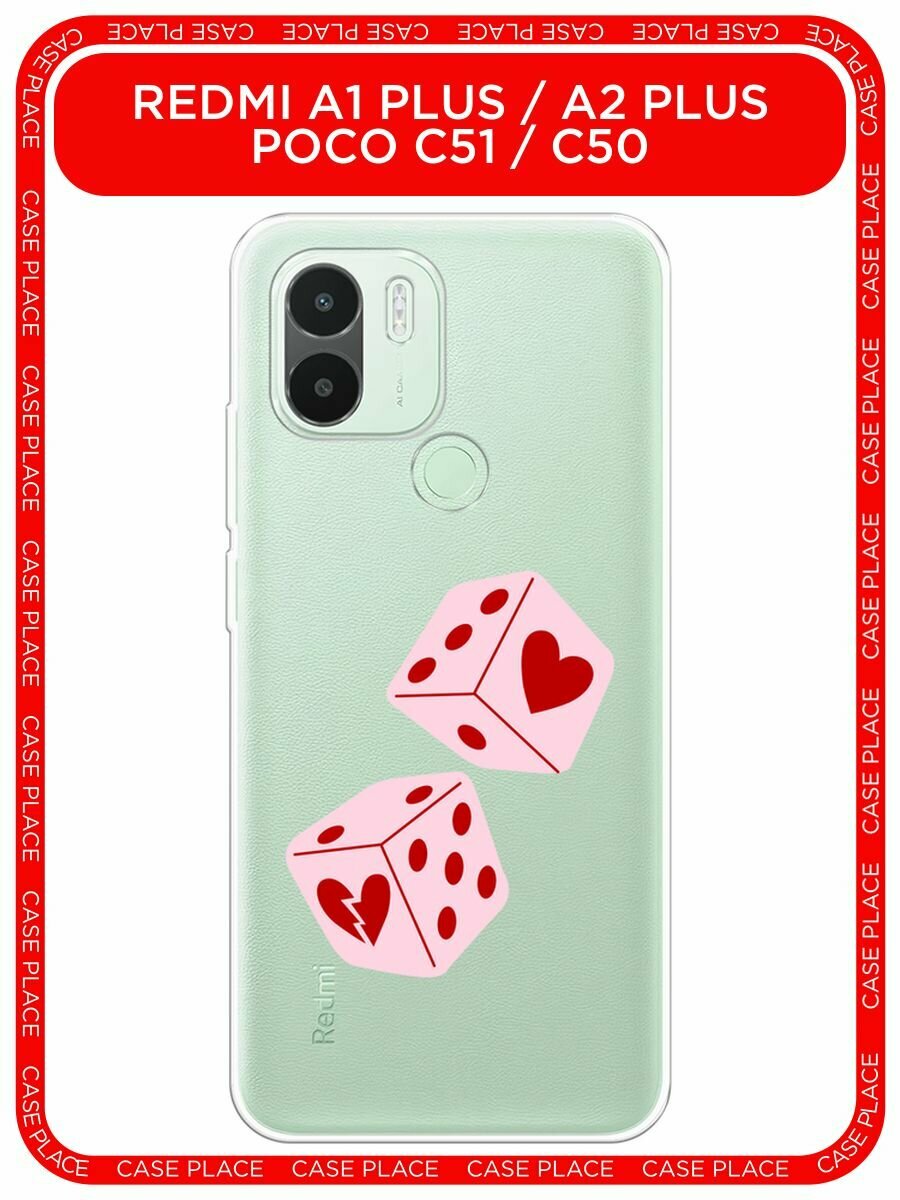 Чехол на Xiaomi Redmi A1+/Redmi A2+/Poco C51/C50 / Редми A1+ с принтом "Игральные кубики любви - 14 февраля", прозрачный
