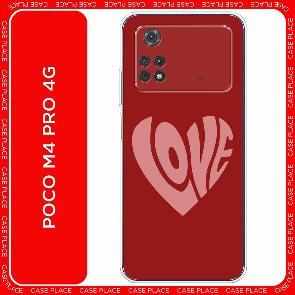 Чехол на Xiaomi Poco M4 Pro 4G / Сяоми Поко M4 Про 4G с принтом "Love heart 1 - 14 февраля"