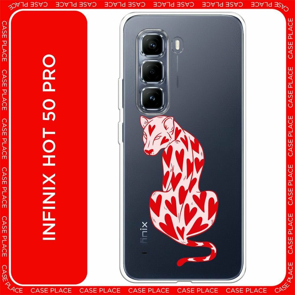 Чехол на Infinix Hot 50 Pro / Инфиникс Хот 50 Про с принтом "Heart panther 2 - 14 февраля", прозрачный