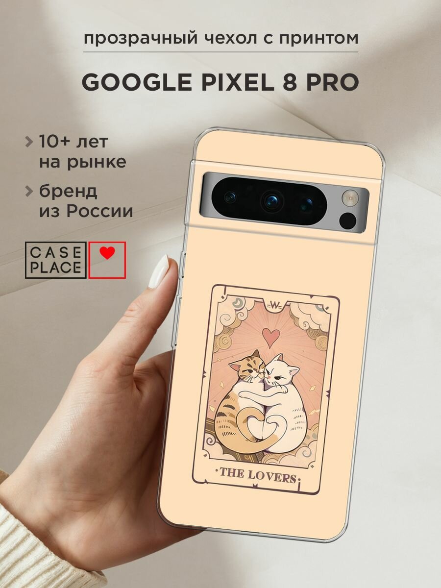 Чехол на Google Pixel 8 Pro / Гугл Пиксель 8 Про с принтом "The lovers cats 1 - 14 февраля"