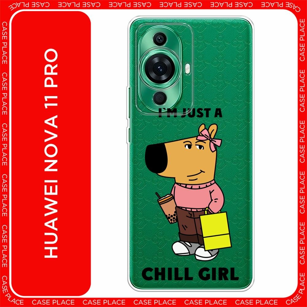 Чехол на Huawei Nova 11 Pro / Хуавей Нова 11 Про с принтом "Just a chill girl 1 - 14 февраля", прозрачный