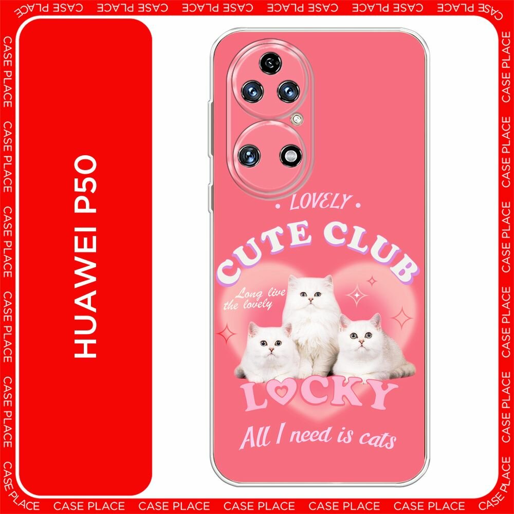 Силиконовый чехол на Huawei P50 / Хуавей P50 с принтом "Cute club"