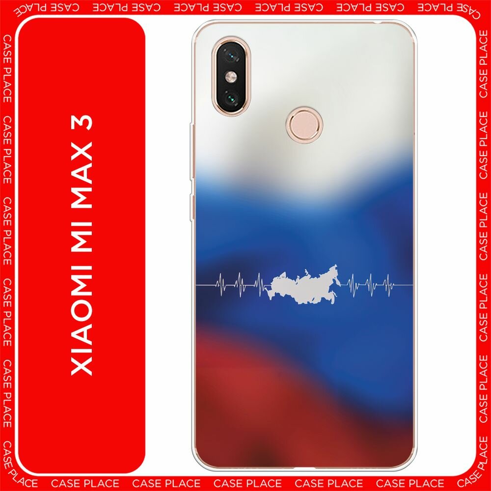 Чехол на Xiaomi Mi Max 3 / Сяоми Ми Макс 3 с принтом "Россия в сердце - 23 февраля"