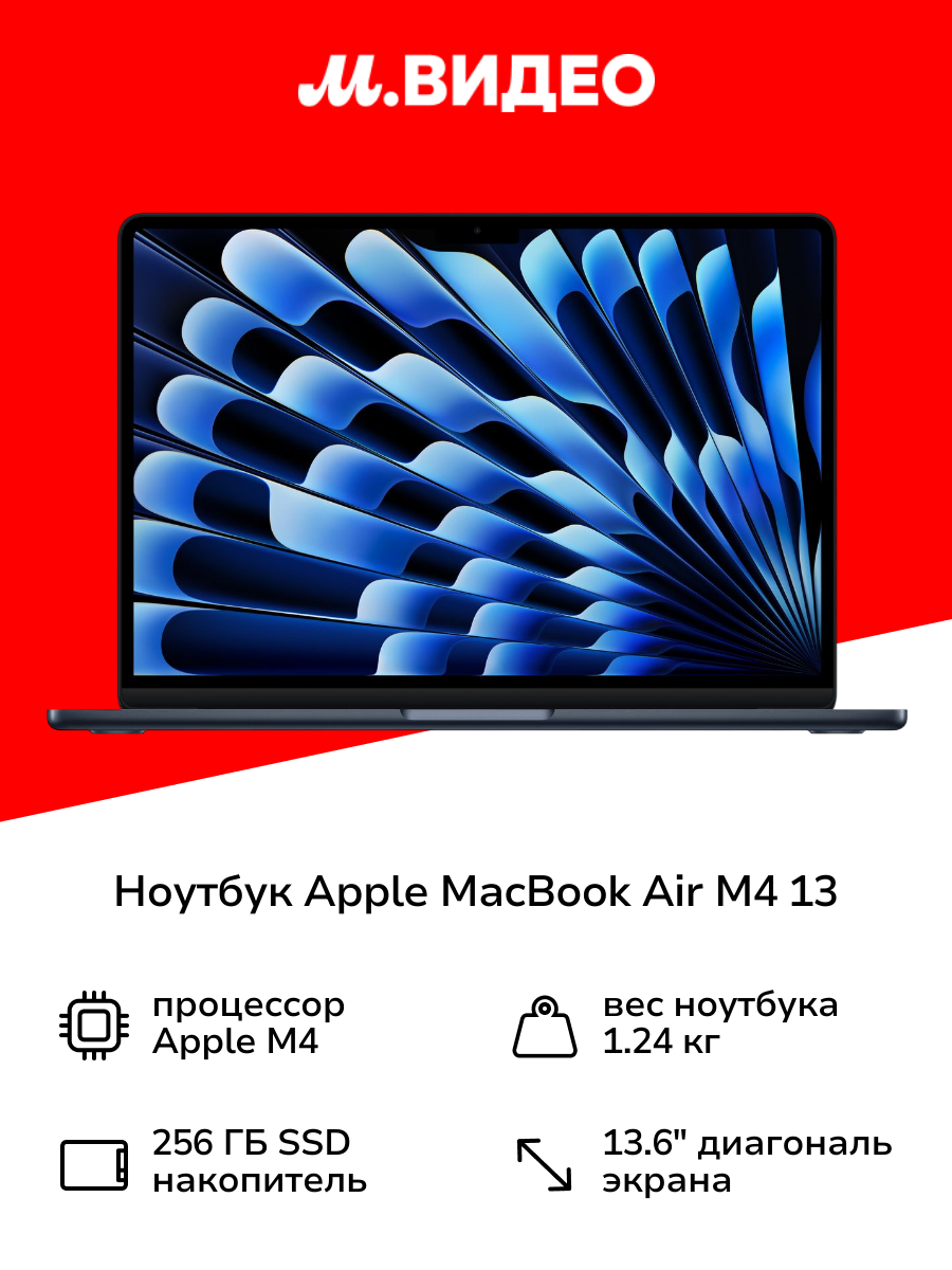 Ноутбук Apple MacBook Air 13 M4 16GB/256GB Midnight (MW123)