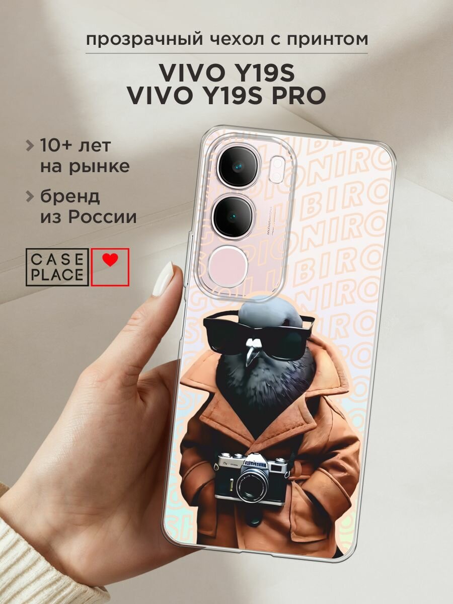 Чехол на Vivo Y19s/Y19s Pro / Виво Y19s/Y19s Про с принтом "Шпиониро голубиро 2", прозрачный