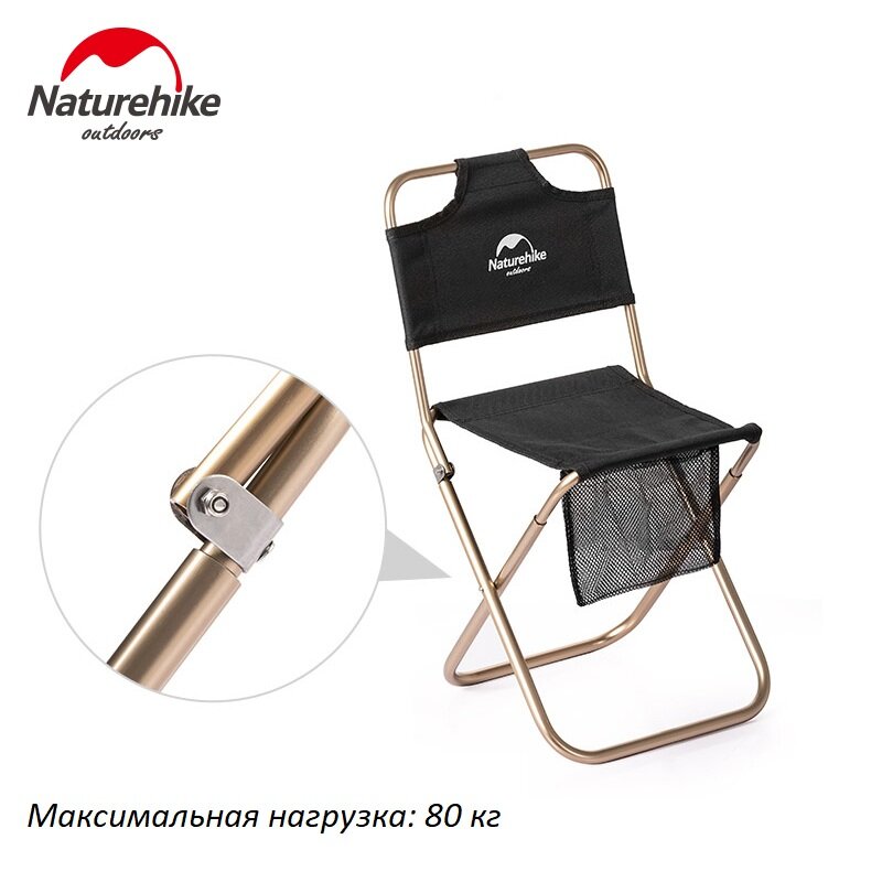 Туристическое кресло Naturehike "MZ01", складное, 46,5 см x 23,5 см, нагрузка до 80 кг