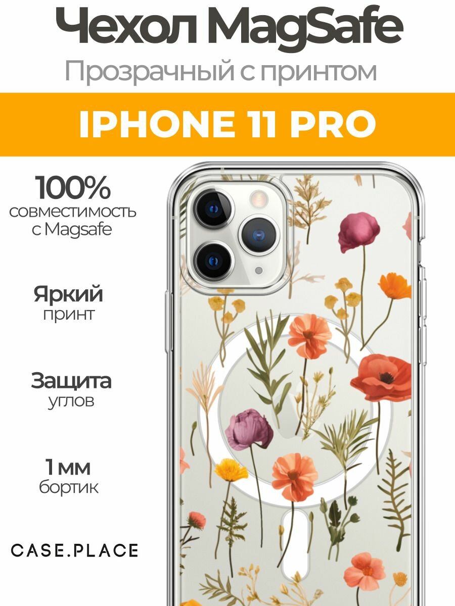Чехол на Apple iPhone 11 Pro (Айфон 11 Про) MagSafe с магнитом "Тёплые полевые цветы"