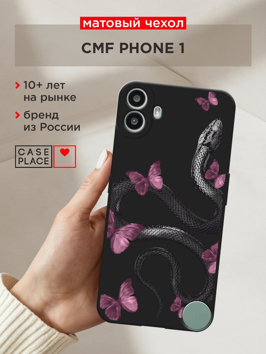 Черный матовый чехол на CMF Phone 1 / CMF Фон 1 с принтом "Змея и бабочки"