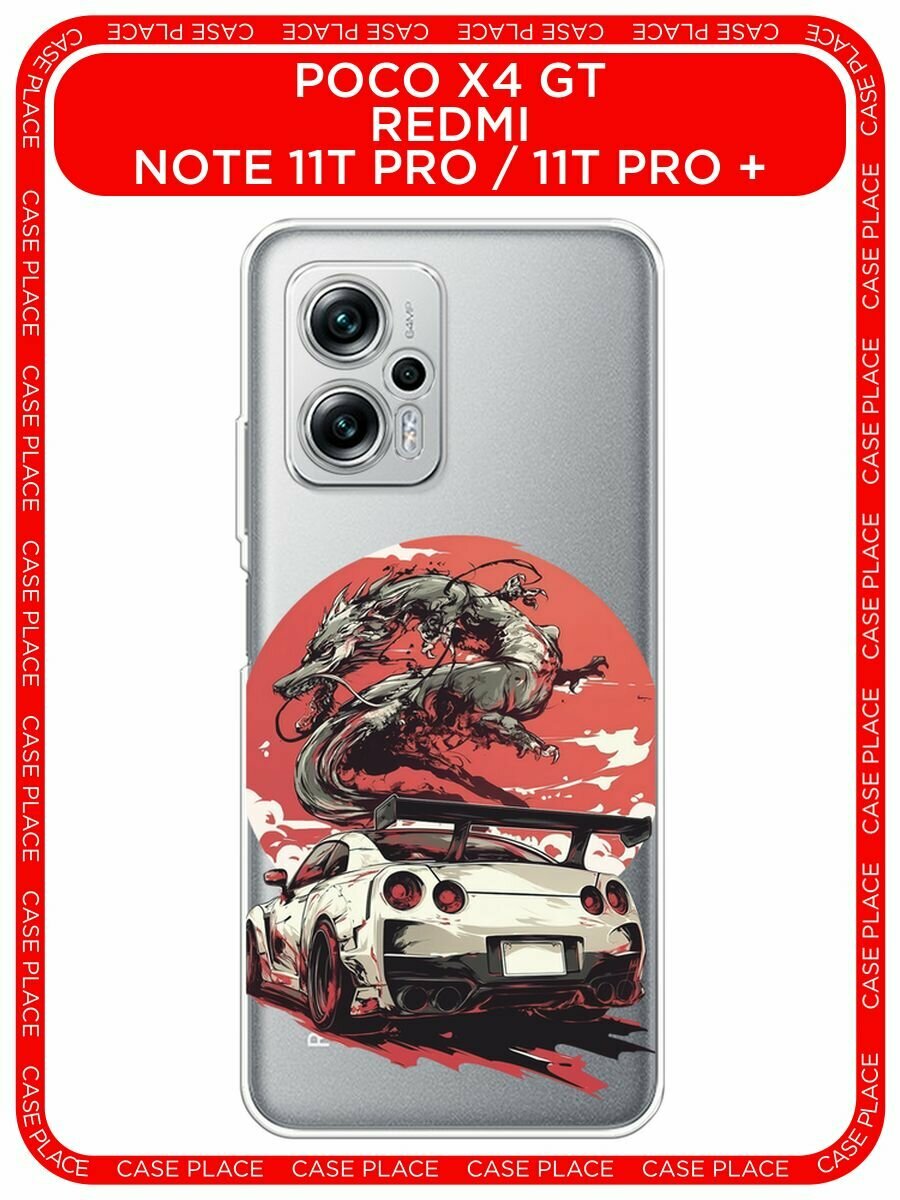 Чехол на Xiaomi Redmi Note 11T Pro Plus / Сяоми Редми Ноте 11Т Про Плюс с принтом "Car and dragon", прозрачный