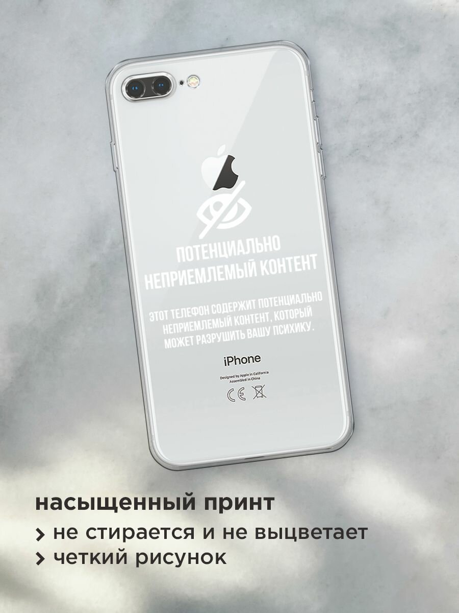 Чехол на Apple iPhone 7 Plus / Айфон 7 Плюс с принтом "Неприемлемый контент", прозрачный — фото 1