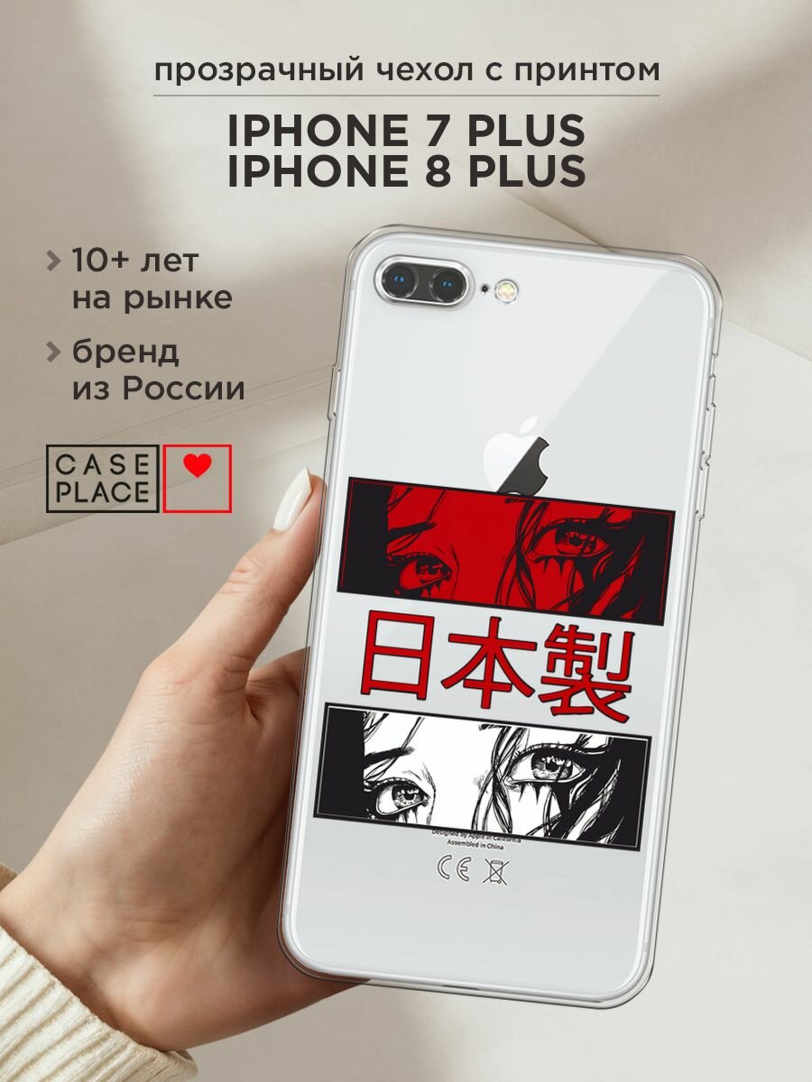 Чехол на Apple iPhone 7 Plus / Айфон 7 Плюс с принтом "Аниме глаза манга", прозрачный