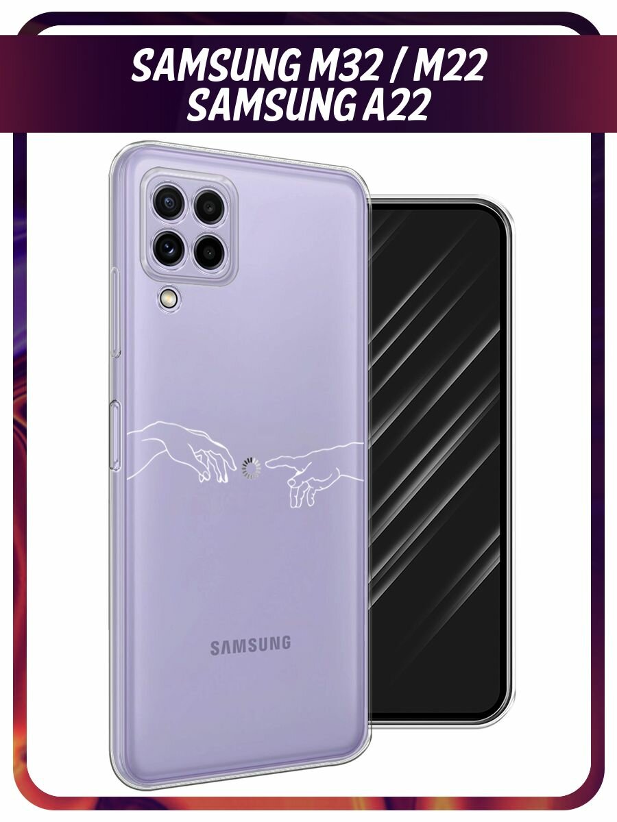 Чехол на Samsung Galaxy A22 / Самсунг Галакси A22 с принтом "Загрузка творения", прозрачный