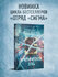 Арктическое зло