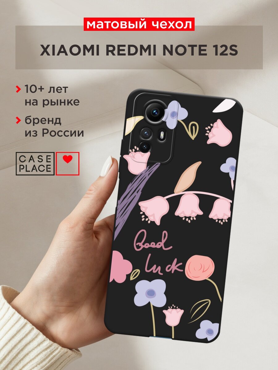 Черный матовый чехол на Xiaomi Redmi Note 12S / Сяоми Редми Нот 12S с принтом "Lucky flowers"