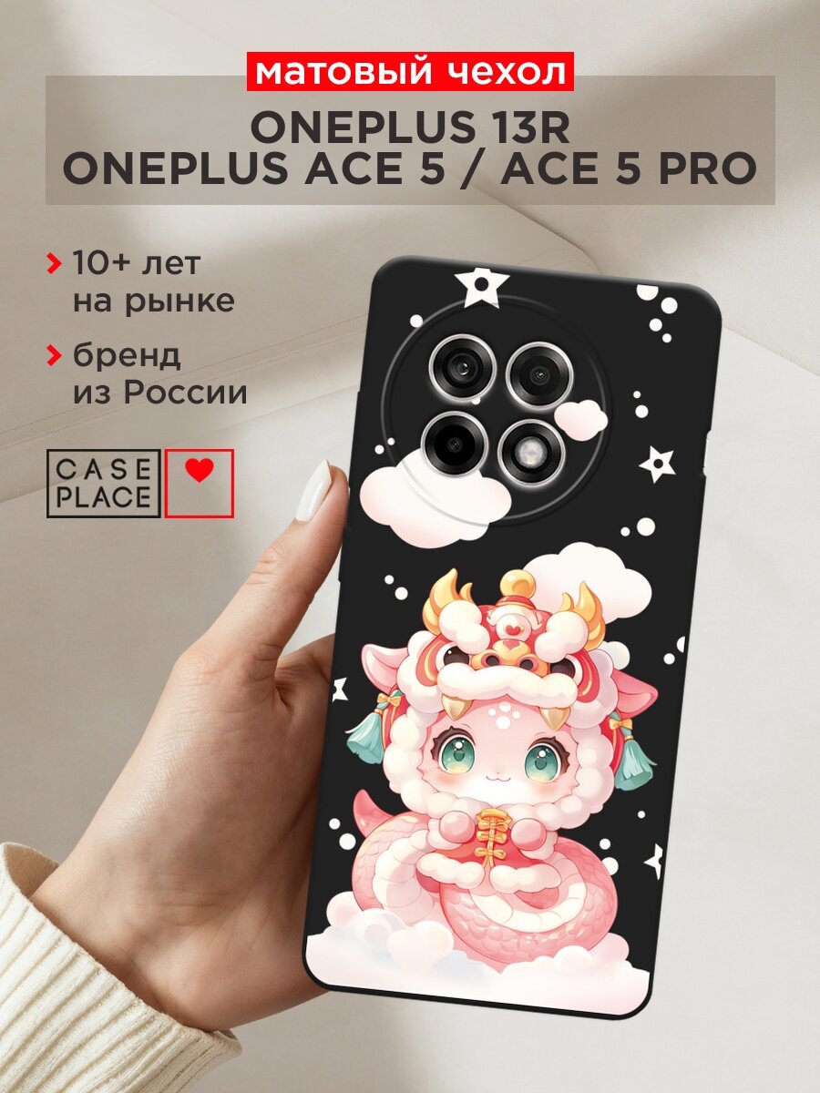Черный матовый чехол на Oneplus 13R/Ace 5/5 Pro / Ван Плас 13R/Асе 5 с принтом "Новогодний - Розовая китайская змейка 2"