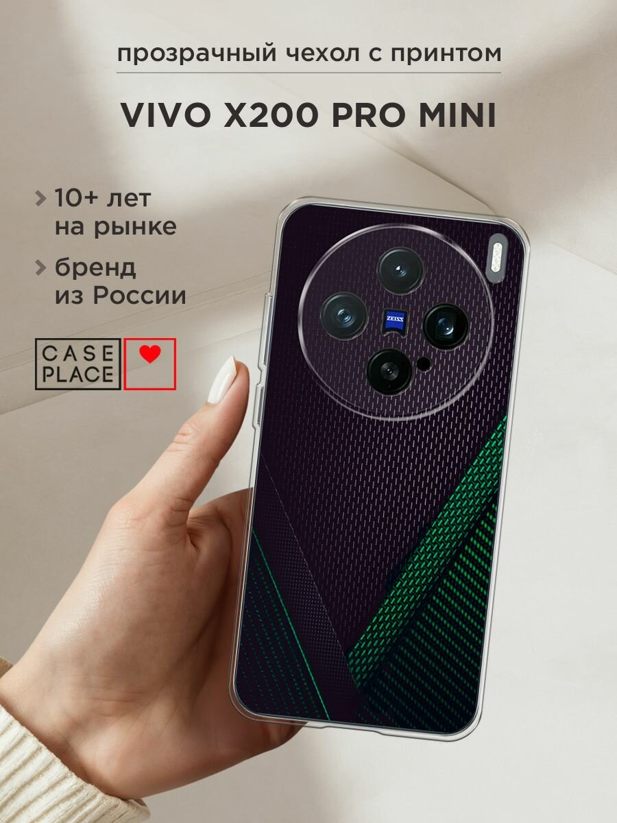 Чехол на Vivo X200 Pro mini / Виво X200 Про мини с принтом "Зеленый карбон"