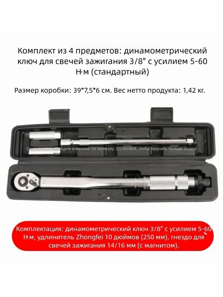 Магнитный набор моментных ключей для свечей зажигания