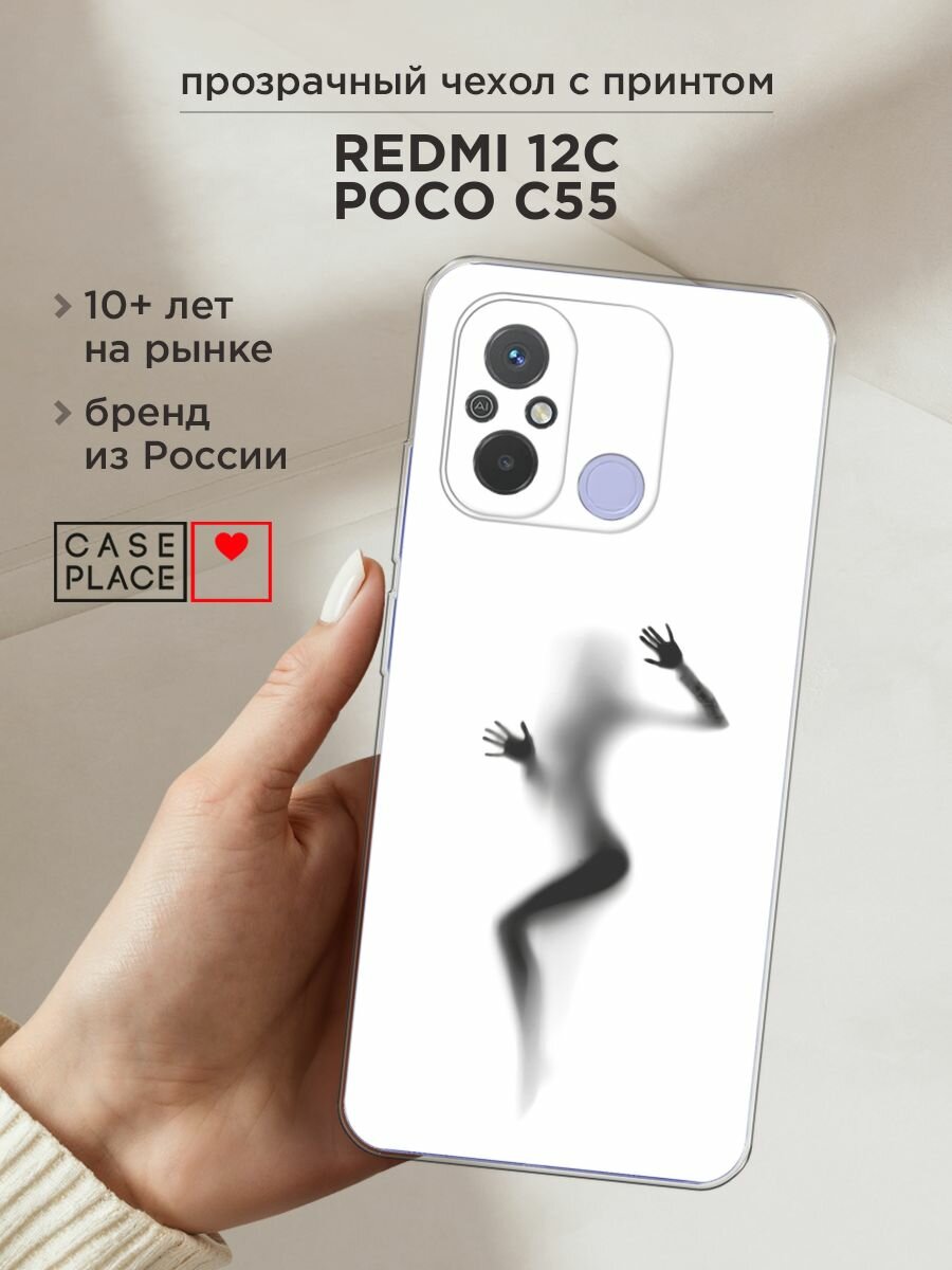 Чехол на Xiaomi Redmi 12C/Poco C55 / Редми 12C/Поко С55 с принтом "Девушка в душе"