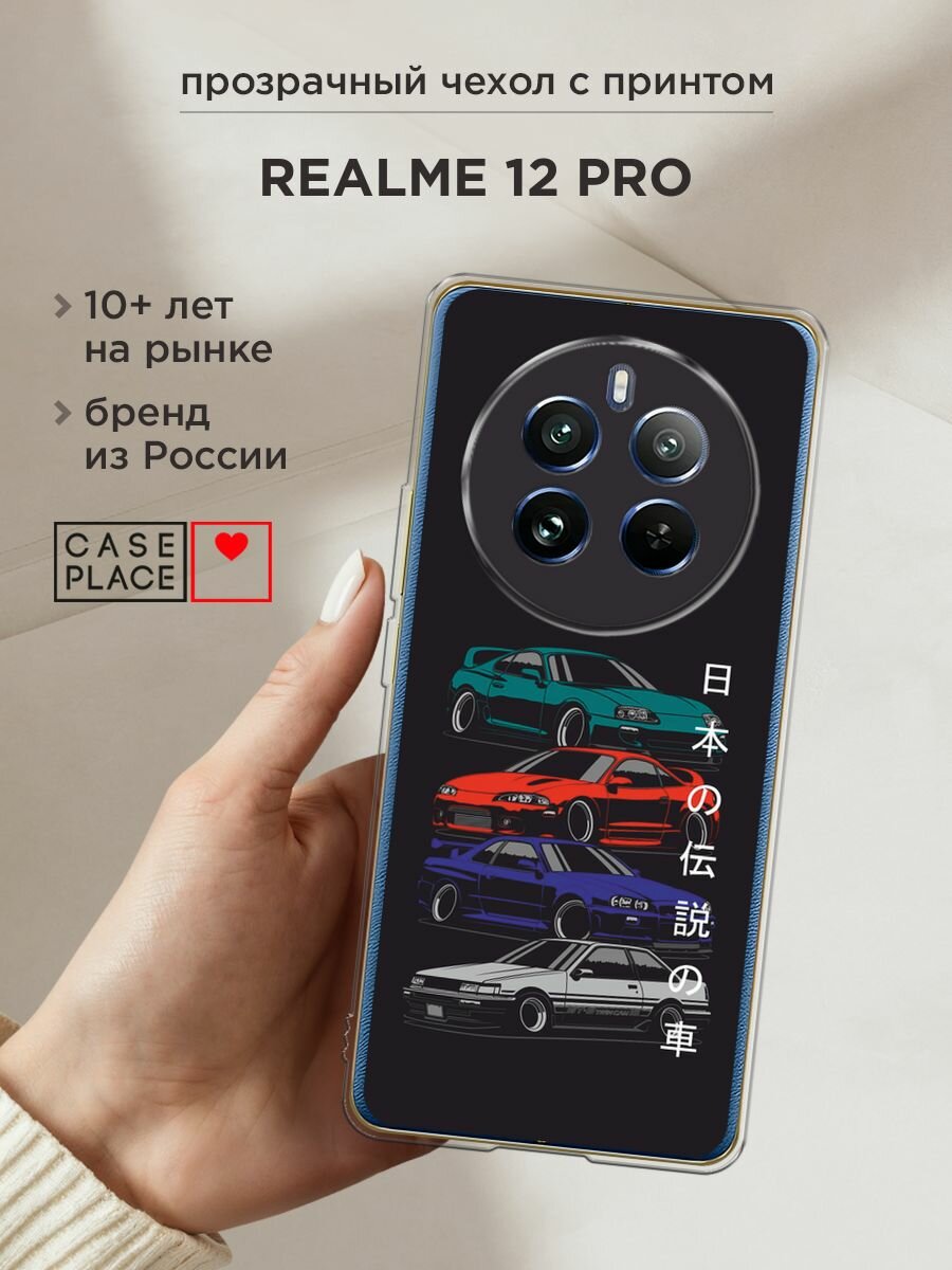 Чехол на Realme 12 Pro / Реалми 12 Про с принтом "JDM Legend cars"