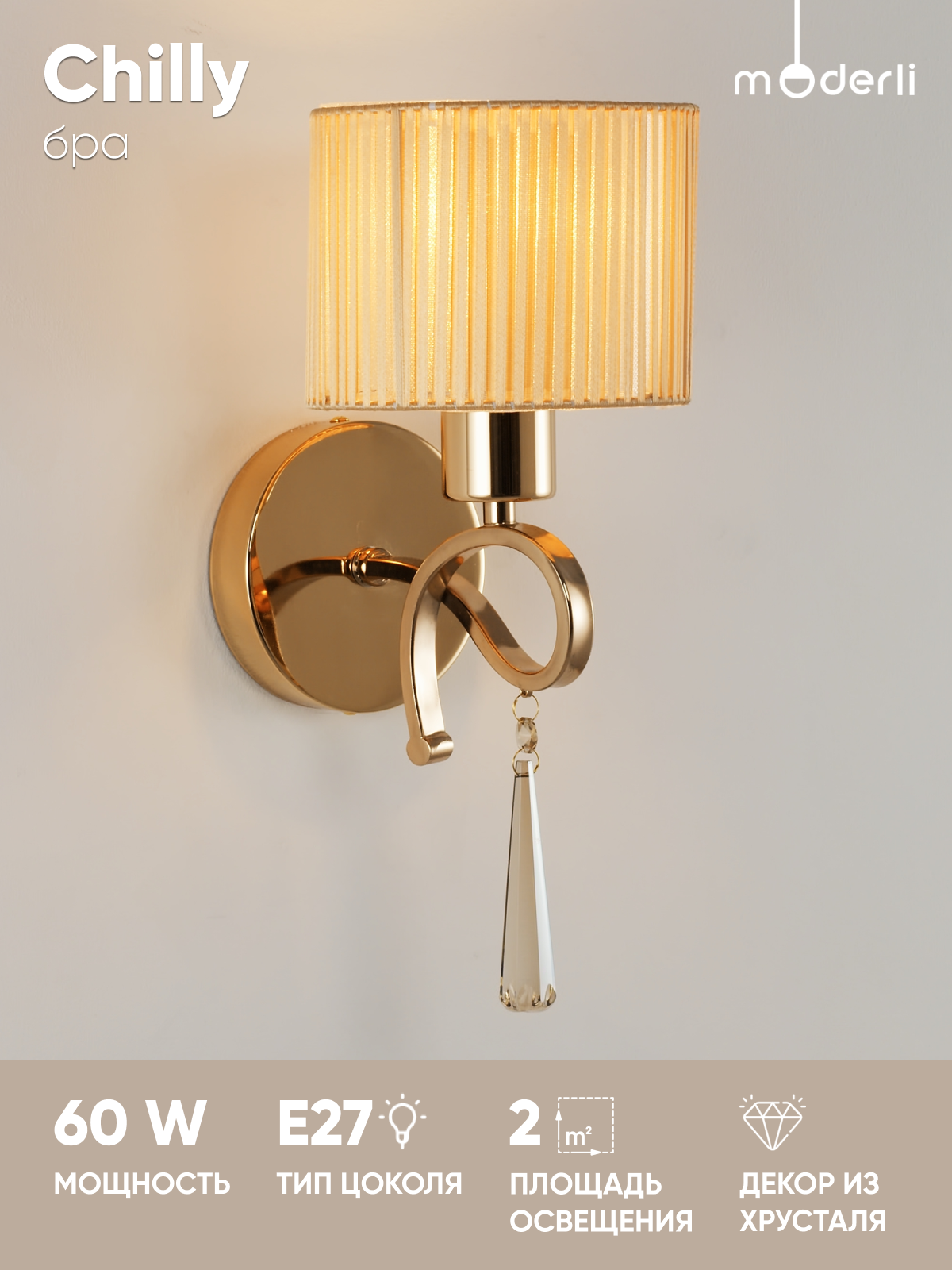 Светильник настенный Бра Moderli V2570-1W Chilly, ткань/металл, золотой