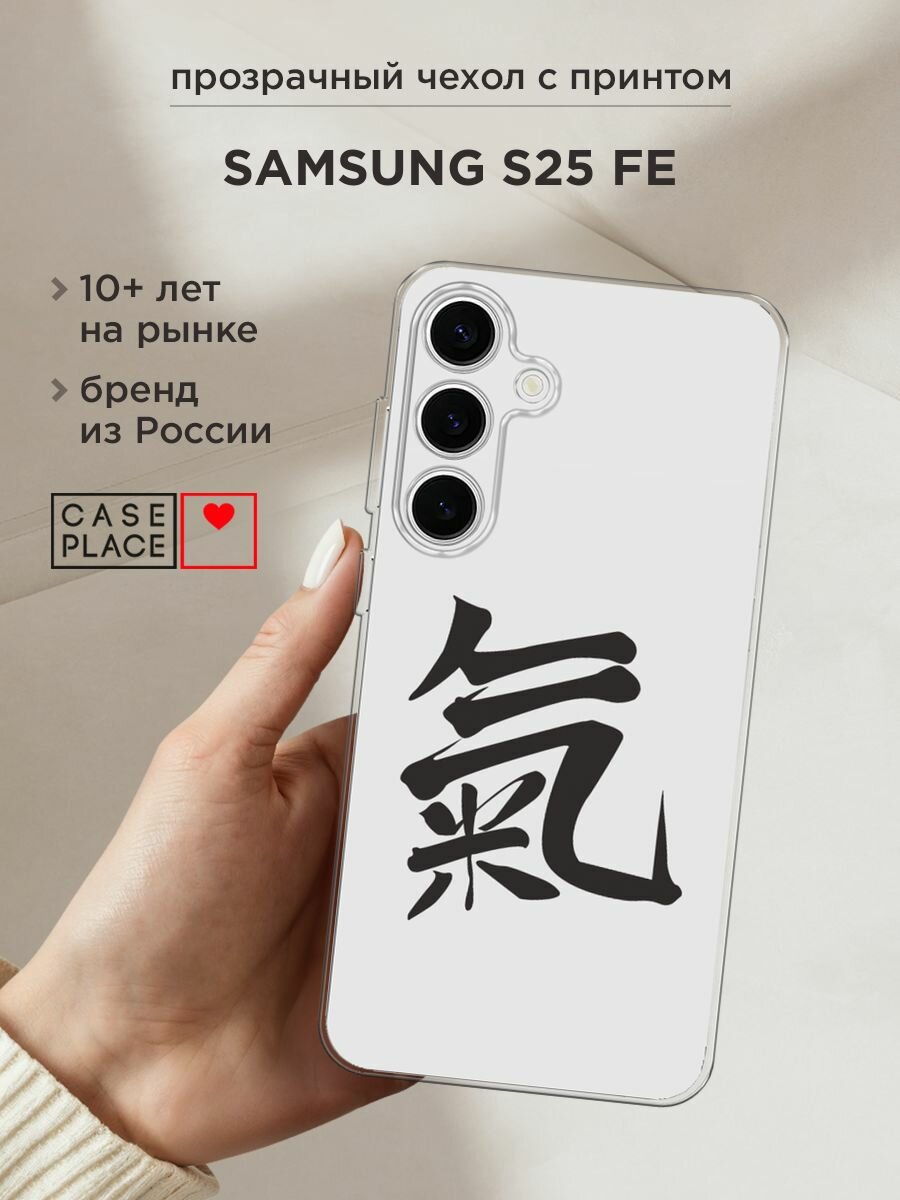 Чехол на Samsung Galaxy S25 FE / Самсунг S25 Фе с принтом Энергия
